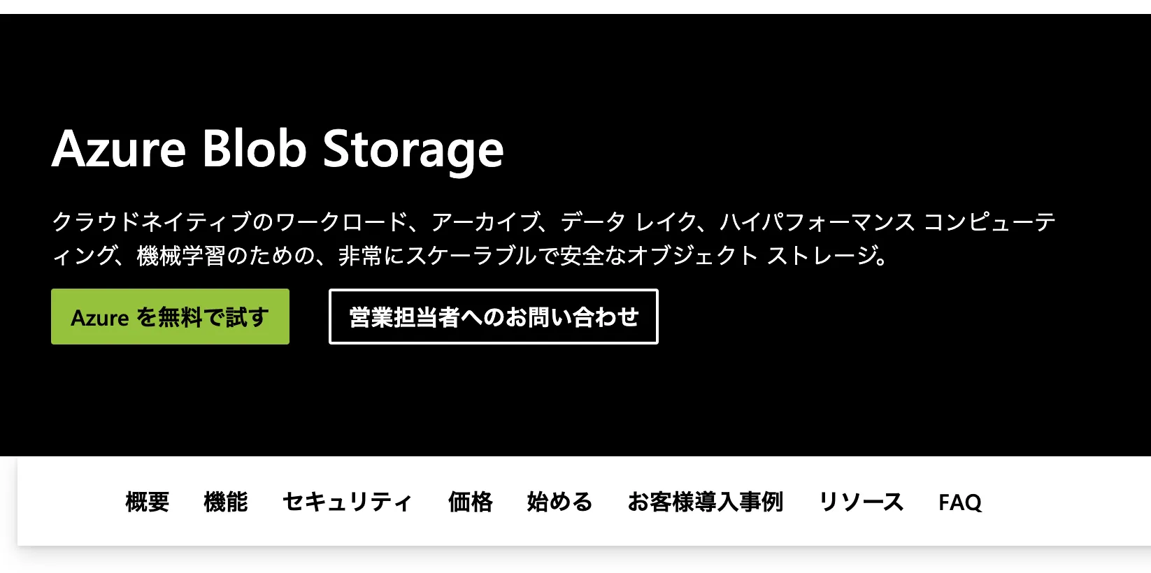 Azure Blob Storageとは?アクセス方法や料金、メリットを解説! Ai総合研究所 Ai総合研究所